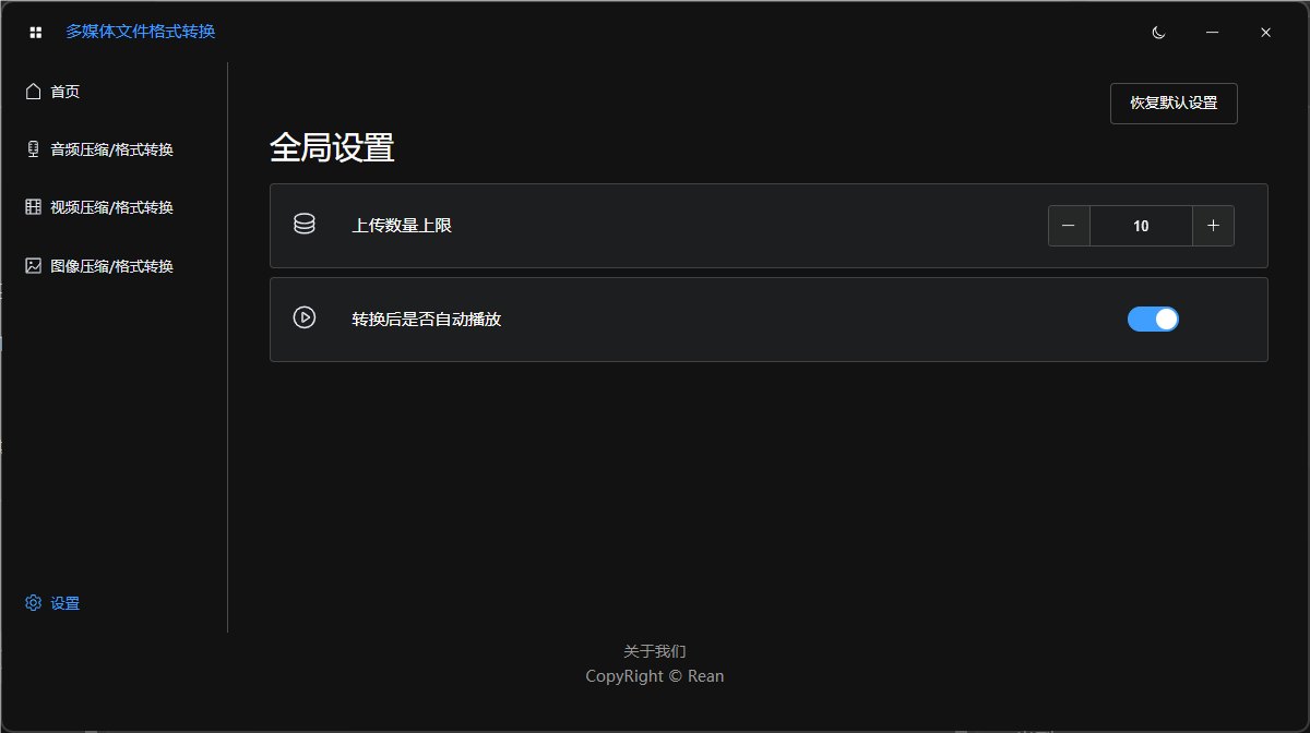 GitHub - Rean-Schwarze/media-transformer: 使用现代化设计的多媒体文件格式转换软件，支持音频、视频、图片多种格式相互转换。